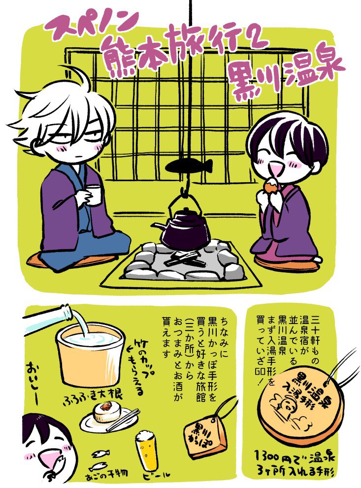 「今日は #良い風呂の日 らしいので昔描いた温泉旅行漫画でも…渋温泉良かったよ～ 」沼原望@ティア145【E02a】の漫画