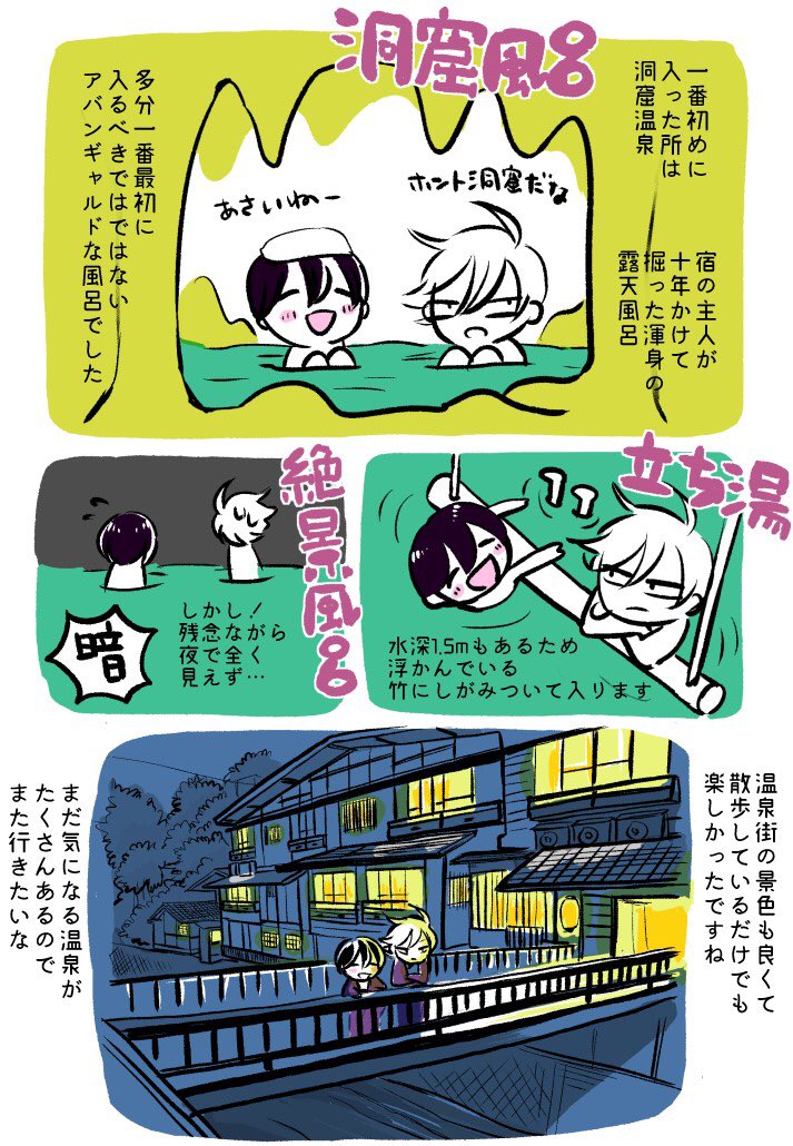 「今日は #良い風呂の日 らしいので昔描いた温泉旅行漫画でも…渋温泉良かったよ～ 」沼原望@ティア145【E02a】の漫画