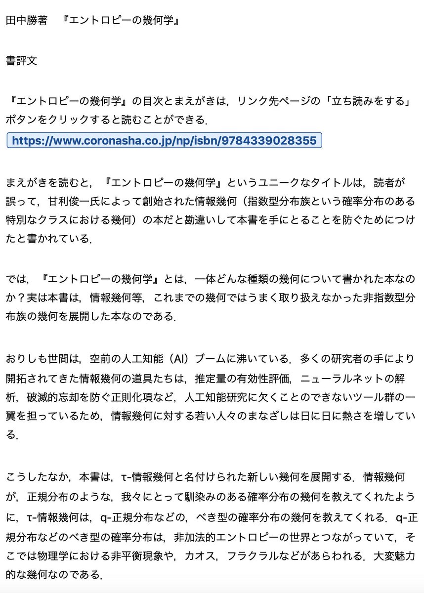 Yusuke Hayashi（林祐輔） on Twitter: "そういえば，局所的に平衡状態にある無数の領域を考え，それら全体を逆温度 β の分布 f(β) として取り扱う超統計 ...