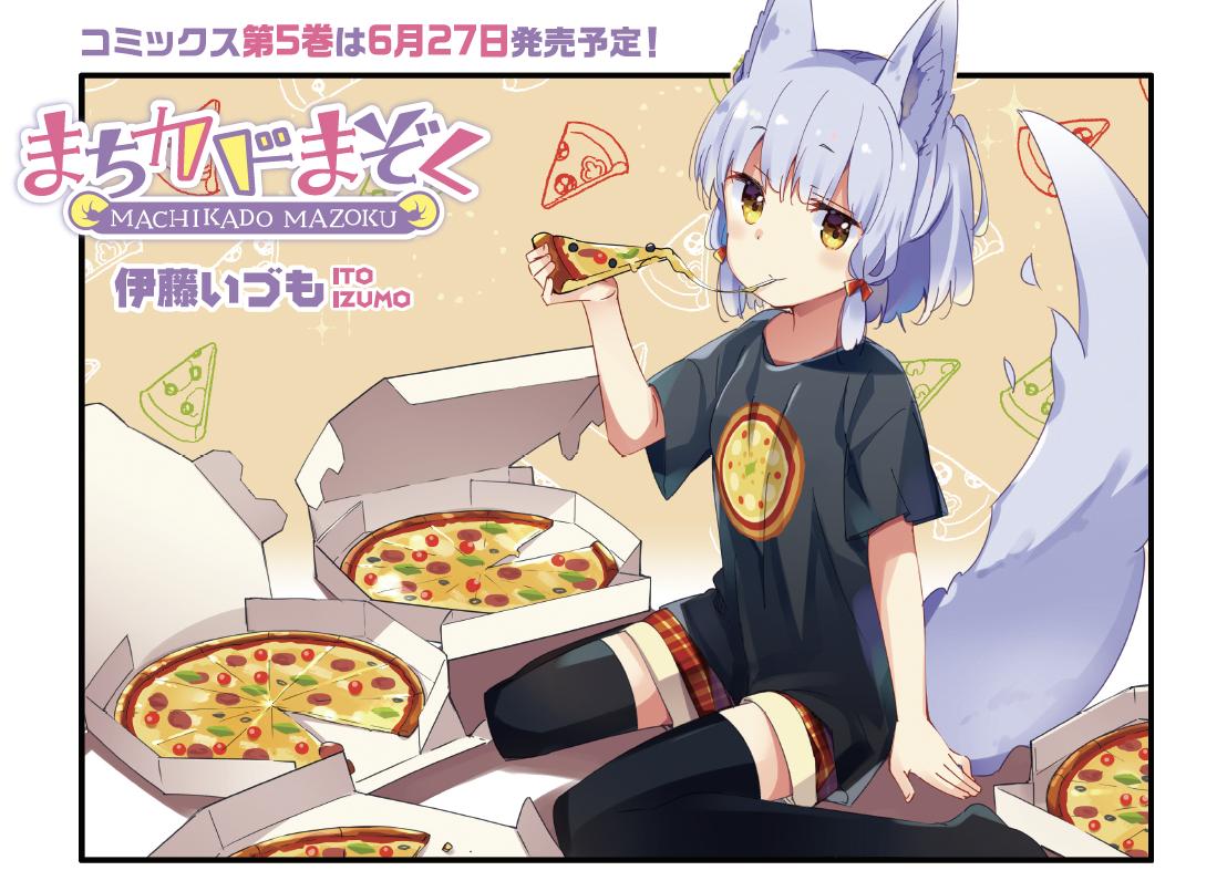 まんがタイムきらら編集部 в Twitter 【きららキャラット6月号】巻頭カラー「まちカドまぞく」では、封印された店長を救うため、シャミ子がリコ君の協力を求めに夢の中へと向かいます