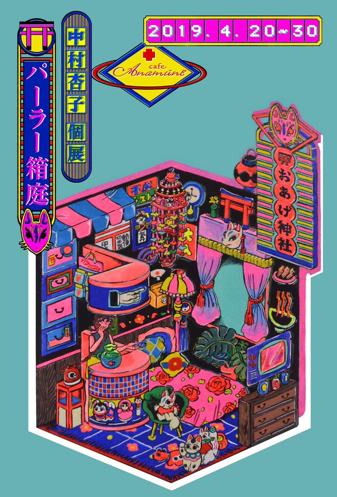 「2019年5月12日 コミティア128申し込みました 台湾イラスト本を今度こそ出したい #COMITIA128 」中村杏子🦊8/4~20大阪ポップアップの漫画