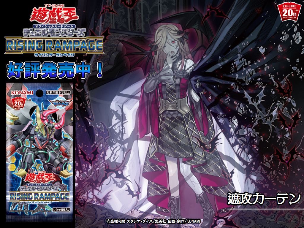 【公式】遊戯王OCG on Twitter: "好評発売中 ️【RISING RAMPAGE(ライジング・ランペイジ)】 『遮攻カーテン』 収録 ️カードの効果はこちら👉（https://t ...