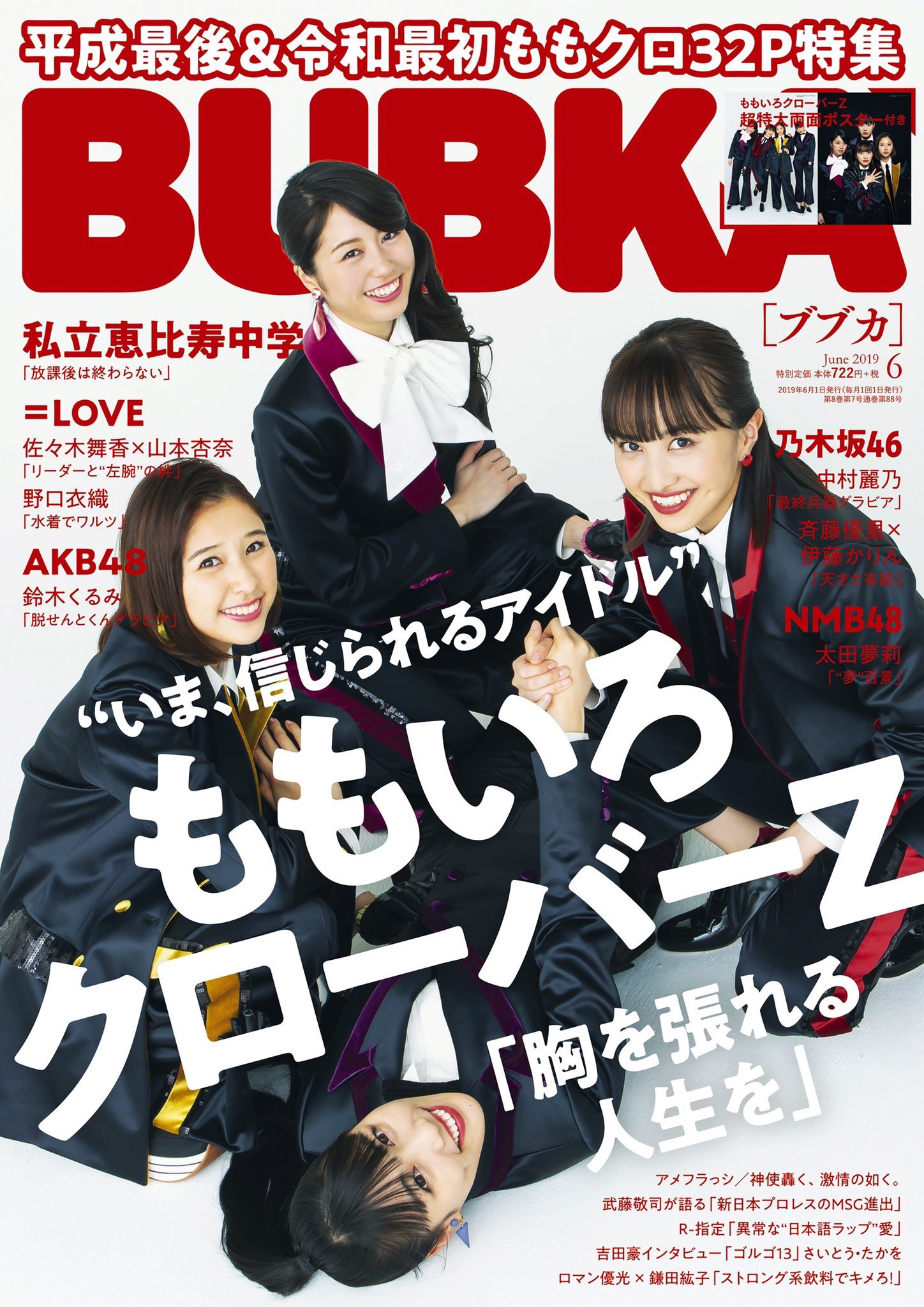 ブブカ編集部 on Twitter: "4/30発売BUBKAの表紙巻頭32Pは「いま信じられるアイドル」ももいろクローバーZ！ 令和に着地する4人のグラビア、百田夏菜子vs吉田豪、玉井詩織 ...