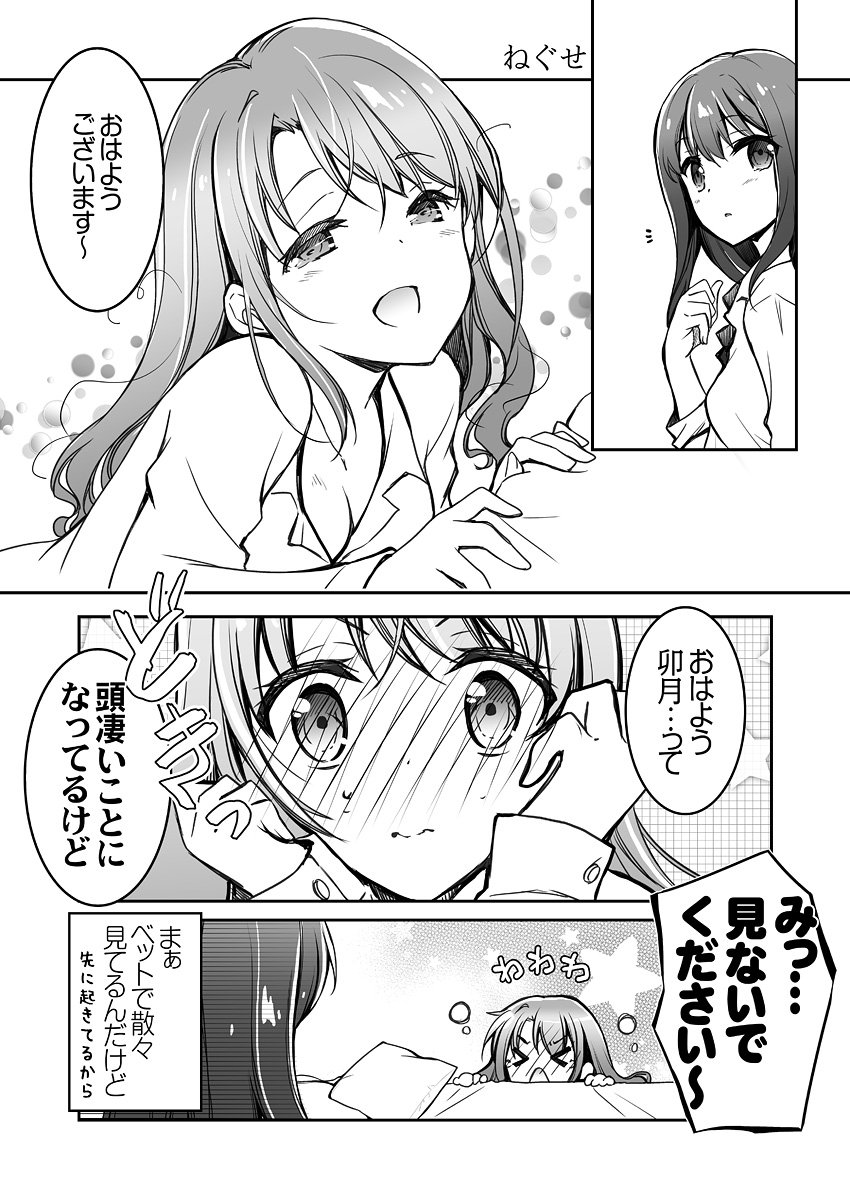 GUNP＠サンクリJ30a＆台湾 on Twitter: "うづりん新婚漫画3…