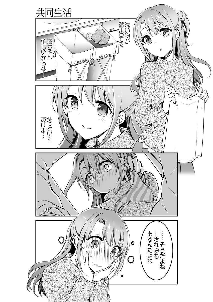 GUNP＠サンクリJ30a＆台湾 on Twitter: "うづりん新婚漫画3…