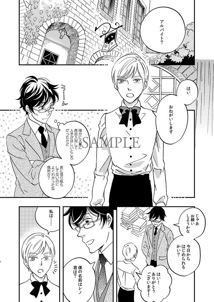 「5/12 COMITIA新刊 「私の本」 古書店を営むレノは、ある本好きの老人が亡くなったことをきっかけに彼の蔵書を大量」びっけの漫画