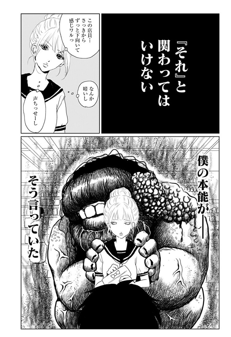 絶対に『それ』と目を合わせてはいけない①