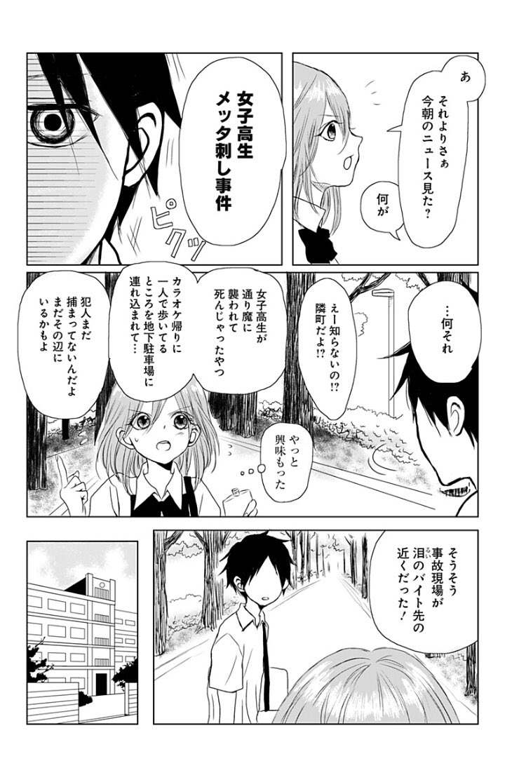 絶対に『それ』と目を合わせてはいけない①