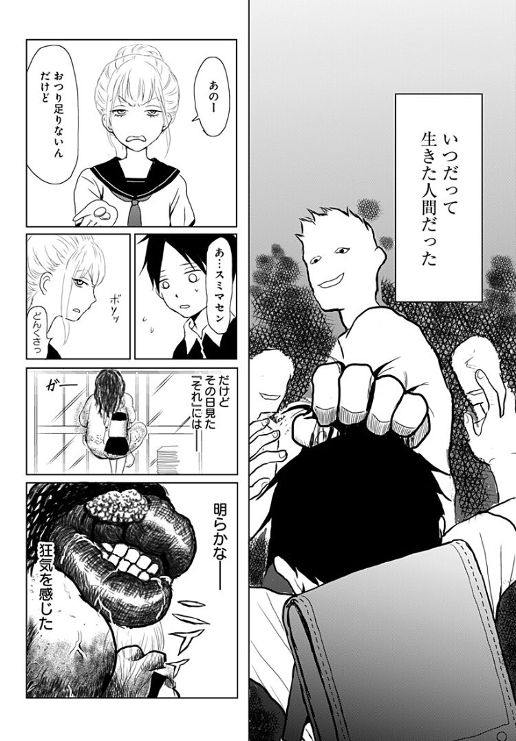 「絶対に『それ』と目を合わせてはいけない② 」t田の漫画
