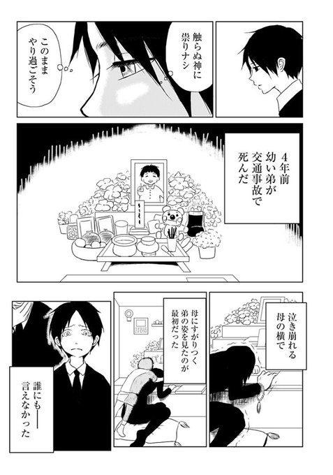 絶対に『それ』と目を合わせてはいけない② 編集者たま8月23日『褐色娘のラティーナさん』発売 さんのマンガ ツイコミ仮