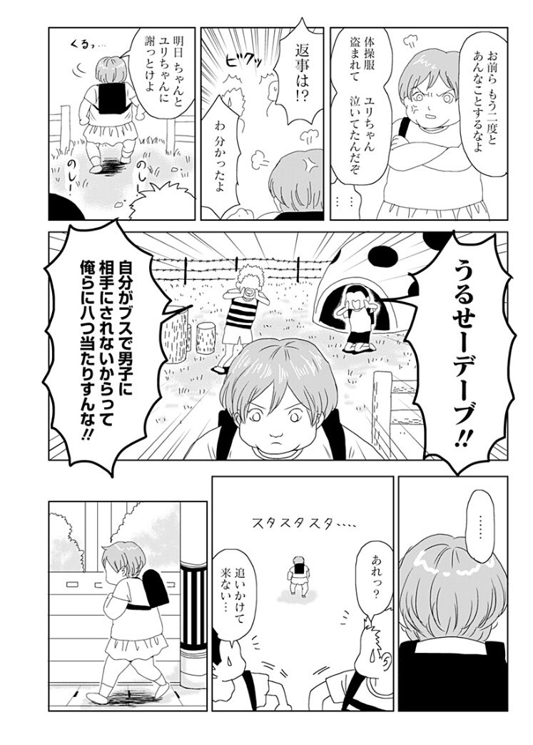 「絶対に『それ』と目を合わせてはいけない③ 」タマダの漫画