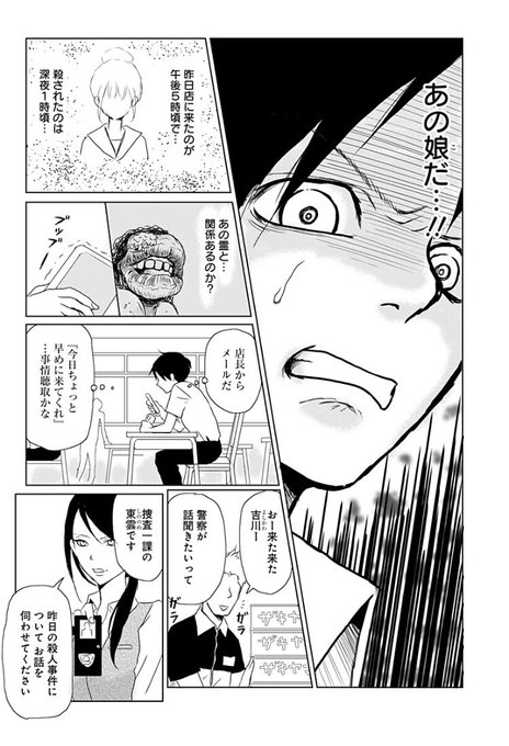 絶対に『それ』と目を合わせてはいけない⑤ 編集者たま さんのマンガ ツイコミ仮