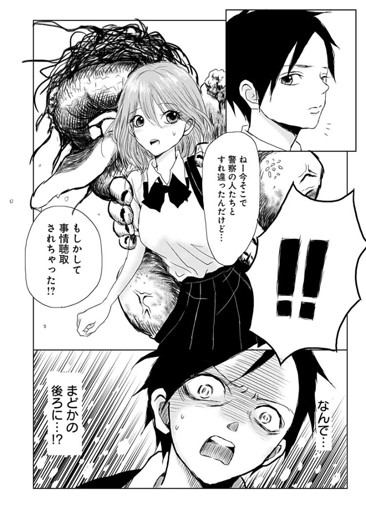 「絶対に『それ』と目を合わせてはいけない② 」t田の漫画