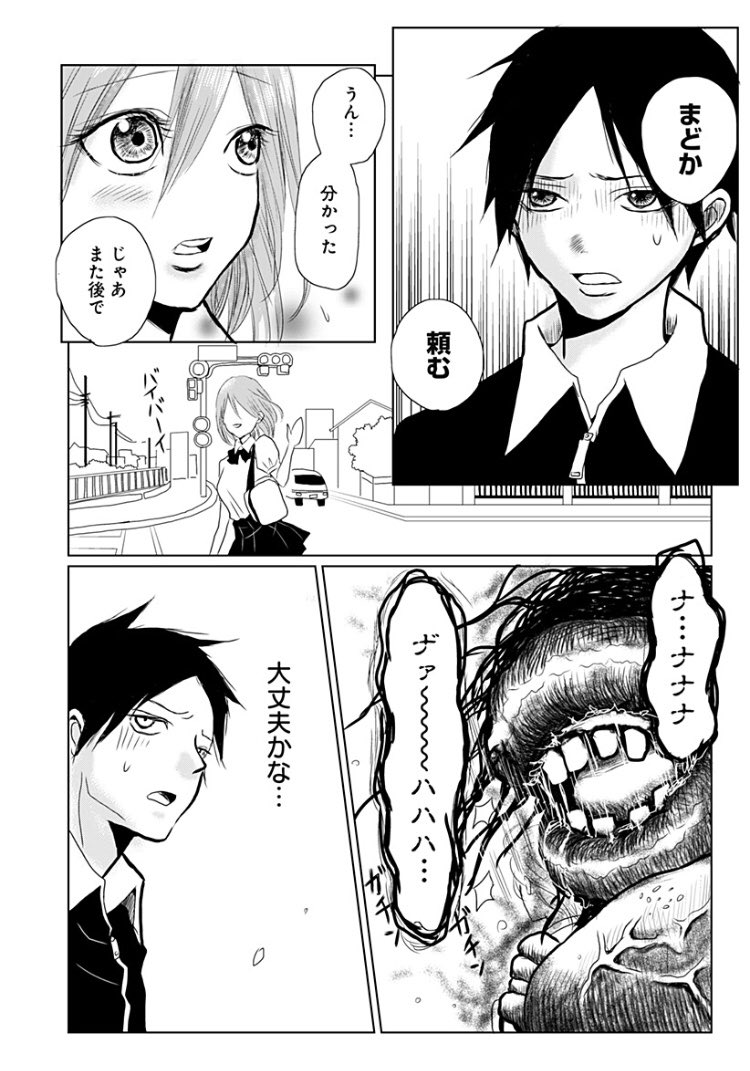 「絶対に『それ』と目を合わせてはいけない② 」t田の漫画