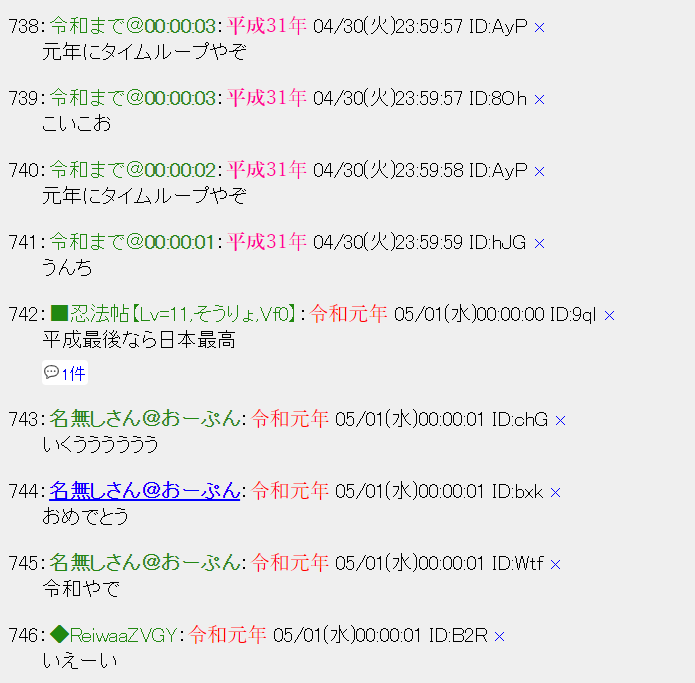 satoru.net on Twitter: "令和時代突入。カウントダウン乙ですた。 おーぷん平成→令和の瞬間。 平成最後の言葉は「うんち」、令和最初の言葉は「日本最高」 https://t ...