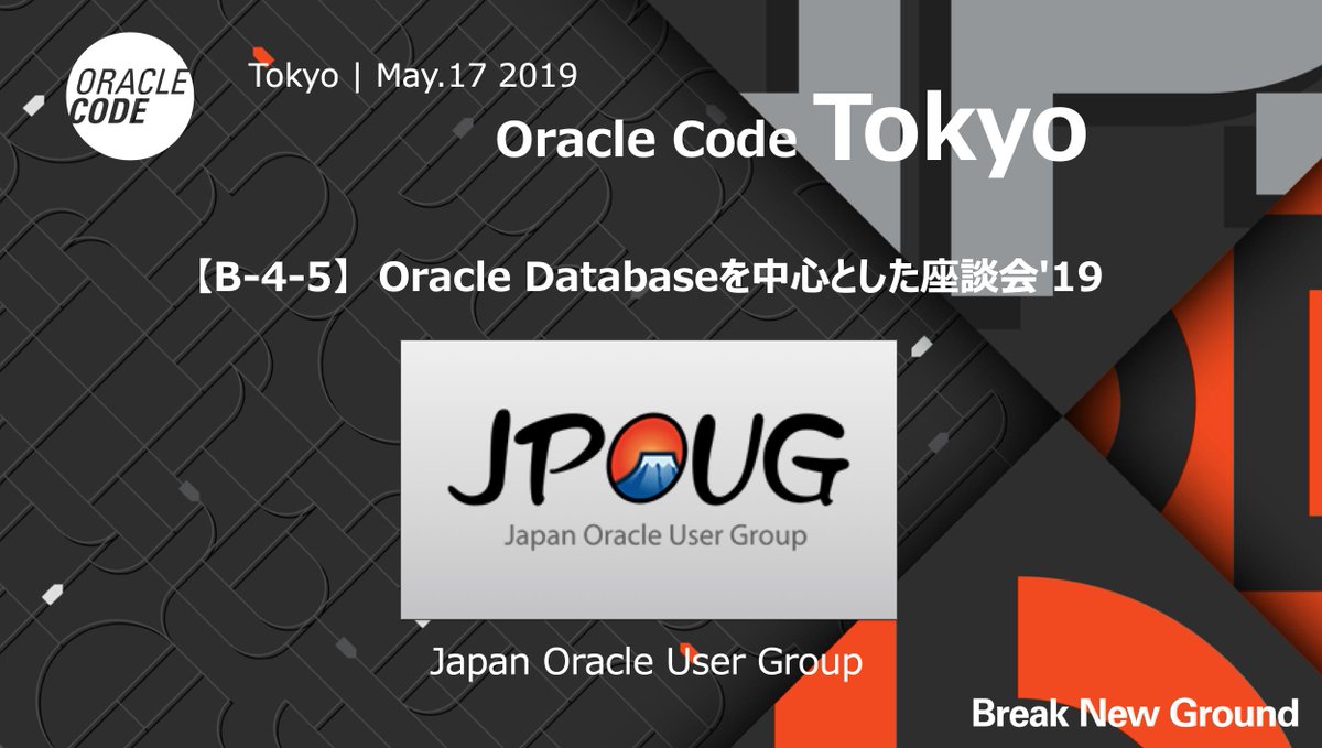 『Oracle Database を中心とした座談会'19』Oracle Code Tokyo 2019 - posfie