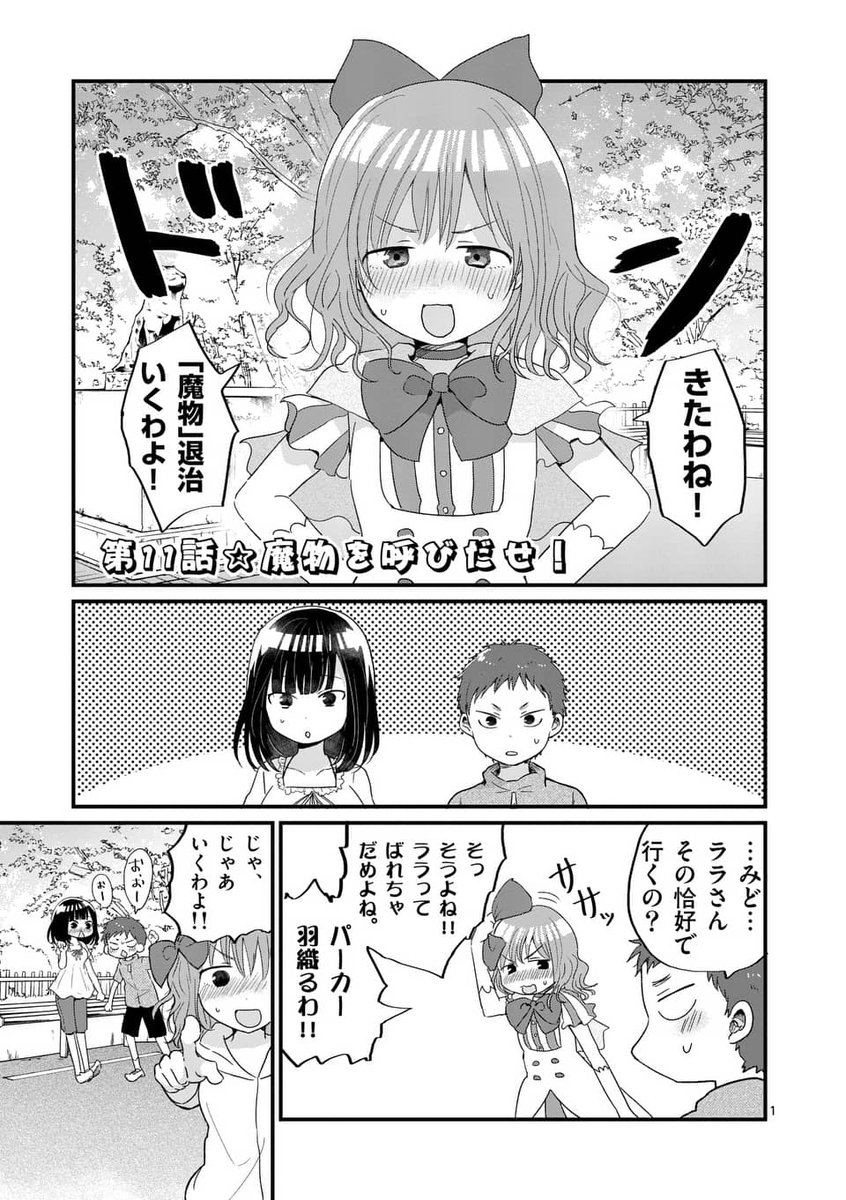 「3pぐらいなら載せても大丈夫らしいのでこちらサンプルです! 今回は緑川(ララ)回です。 」いうのすの漫画