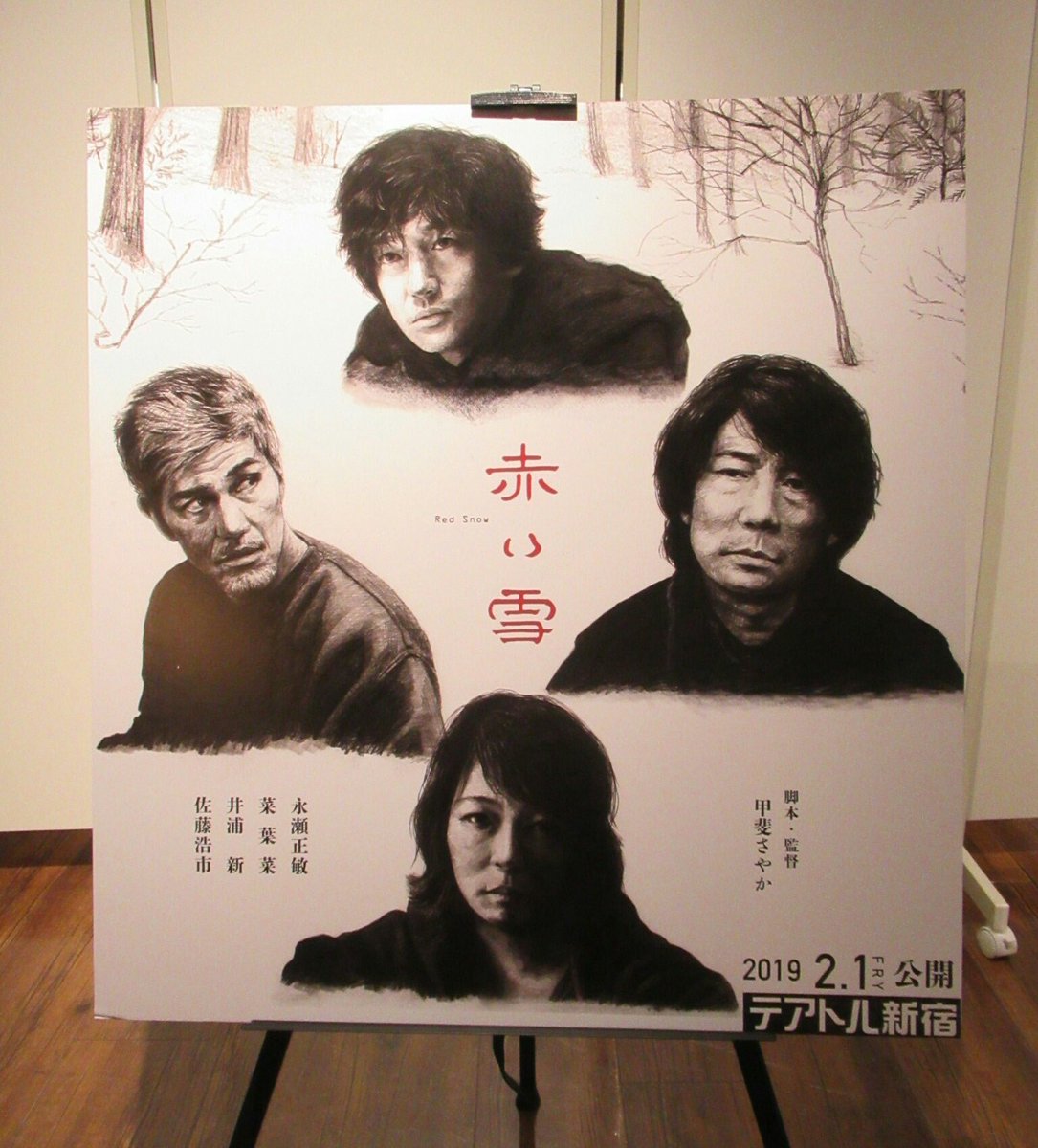 鳴海慧 On Twitter 令和元年5 1に横浜シネマ ジャック&ベティで、映画 赤い雪 Red Snow 鑑賞回数11回になりました