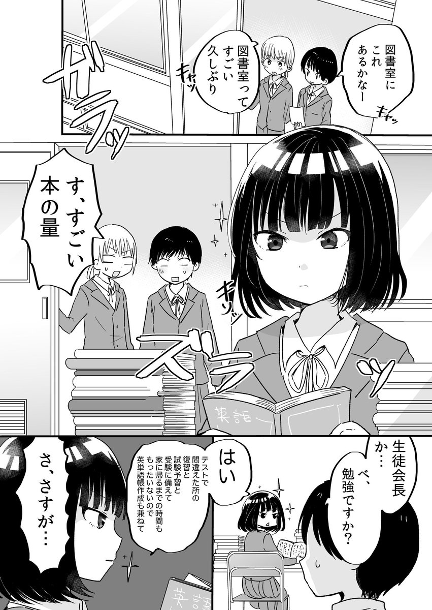 「クールな生徒会長は年下幼馴染に過保護その3 」いうのすの漫画