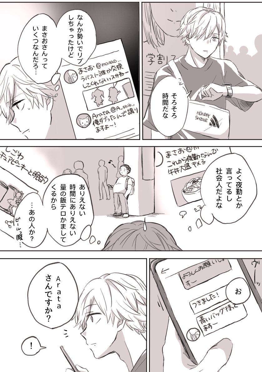 「不意打ちと思い込み【創作】 」こめこもの漫画