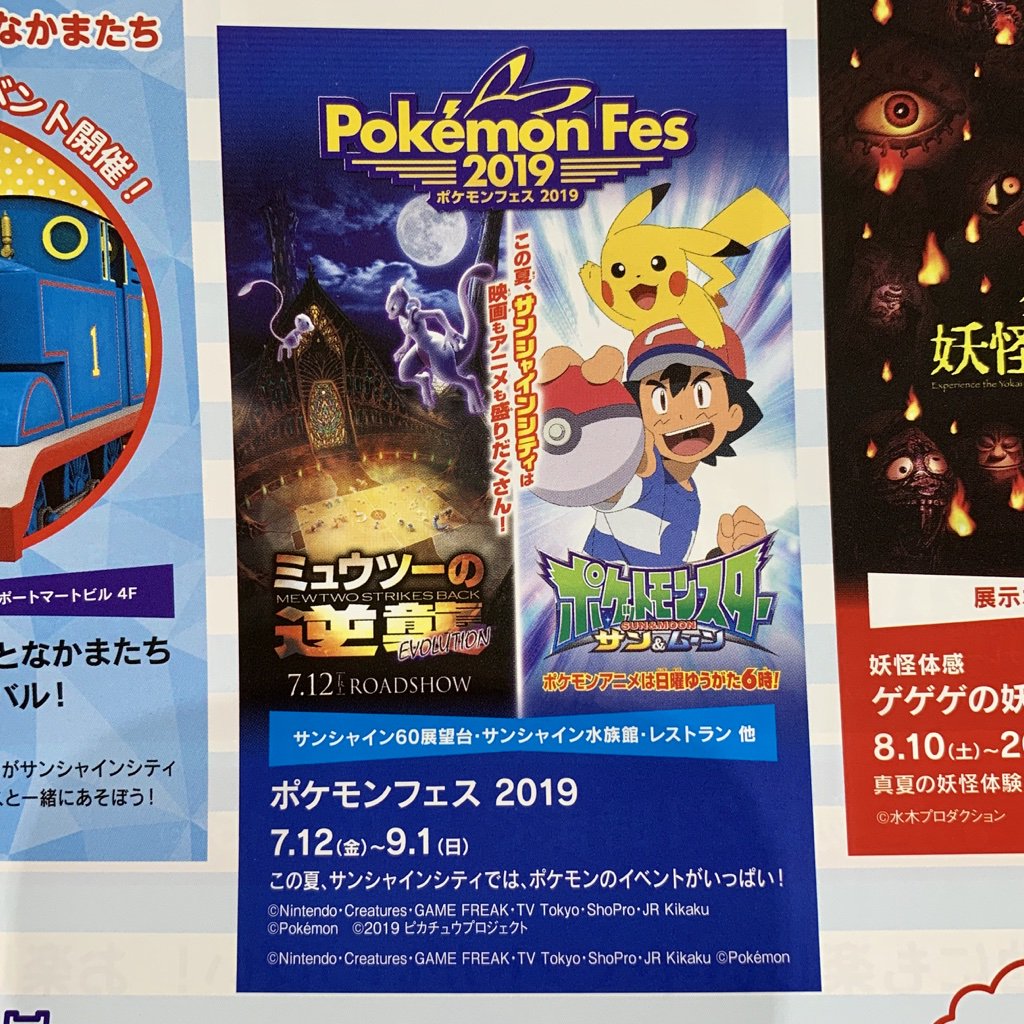 Pokemon Fes 2019 Event Announced In Japan – NintendoSoup
