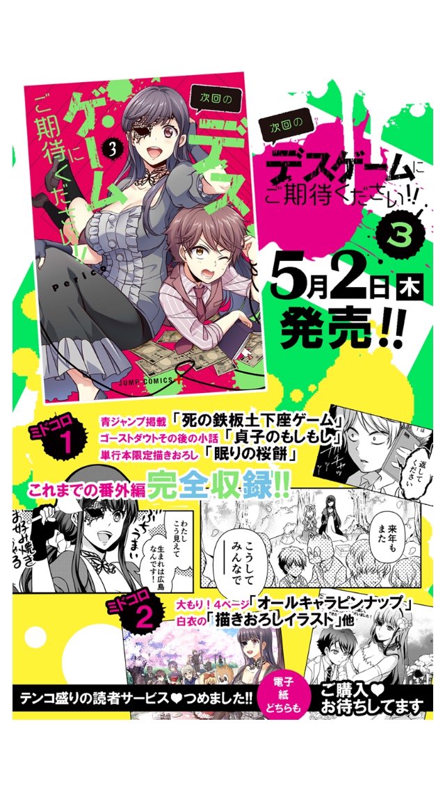 少年ジャンプ+ On Twitter 『次回のデスゲームにご期待ください‼︎』最終3巻発売中です! 2人の対決の結末andその後を是非見届けて