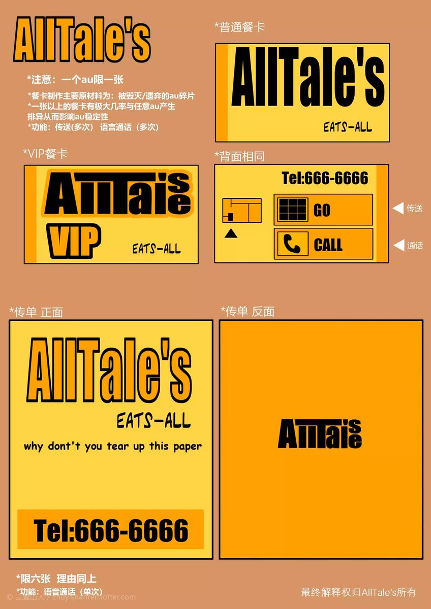 「#AllTale 相关设定和摸鱼! 传单撕碎会变成一朵传音花,花另一头的接线员p」|CUIの漫画