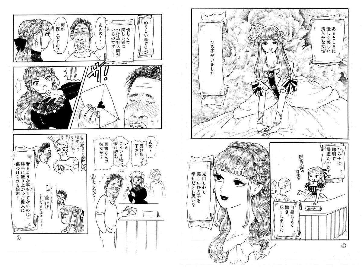 「5/12のコミティア1278にでます。 スペース D36a 夏子様ランドです 「ダイナマイトひろ子」 絶世の美女ひ」7/12平家物語夜異聞3巻発売 ️🐰🐱黒崎冬子の漫画