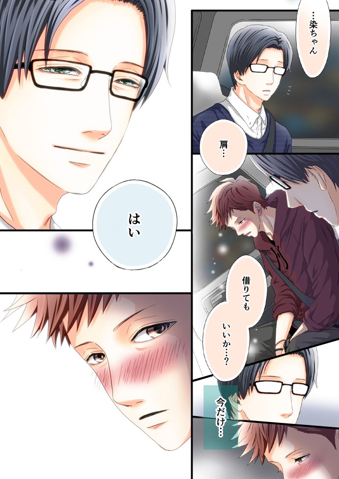 「BL漫画『この恋をもう知ってる』不定期連載中です。 🔹pixiv→https://t.co/OWpMeyTp9i 」月村有李🤤の漫画