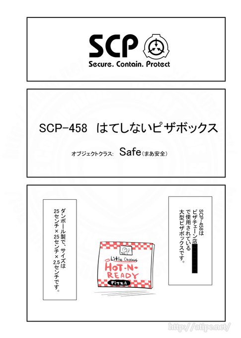 SCPがマイブームなのでざっくり漫画で紹介します。 今回はSCP-458.. | 松(A・TYPEcorp.) さんのマンガ | ツイコミ(仮)