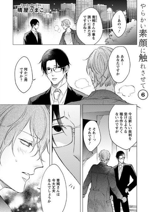 【comic marginal Vol.27／連載】『やらかい素顔に触れ.. | 双葉社BL誌「comic marginal ...