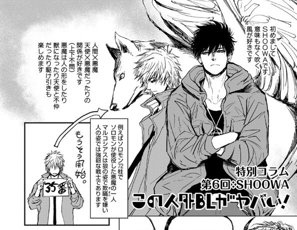 【comic marginal Vol.27／特別コラム】『この人外BL.. | 双葉社BL誌「comic marginal ...