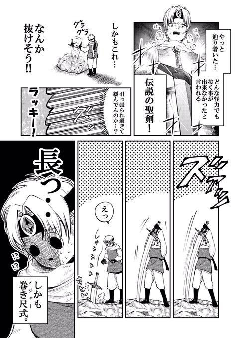 「抜けない聖剣」 都ウト꒰ঌ俺式໒꒱1巻発売中 さんのマンガ ツイコミ仮 