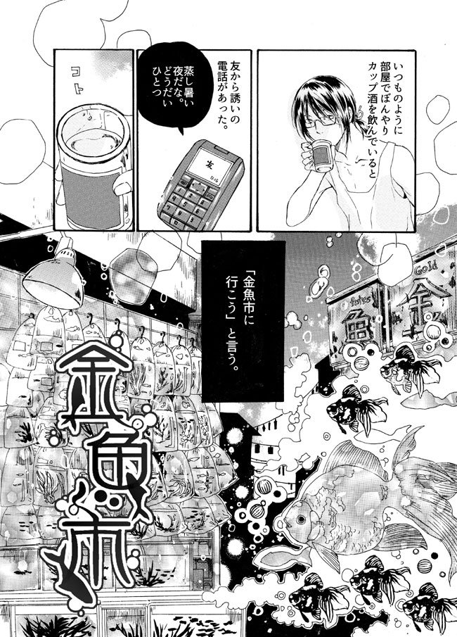 「短篇集サンプル③ 」赤夏/comitia146西1E33aの漫画
