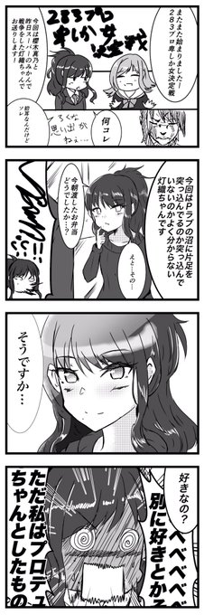 283プロの卑しか女を決める番組に出演した櫻木真乃ちゃんと風野灯織ちゃん.. | 竹輪@GSF02-3組28 さんのマンガ | ツイコミ(仮)