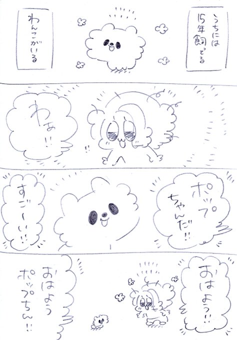 ただの日記なのですが、うちのおばあワンのことを描いておく 大塚みちこ🥨「みみちゃんの走馬灯」発売中🐎🌈 さんのマンガ ツイコミ仮 
