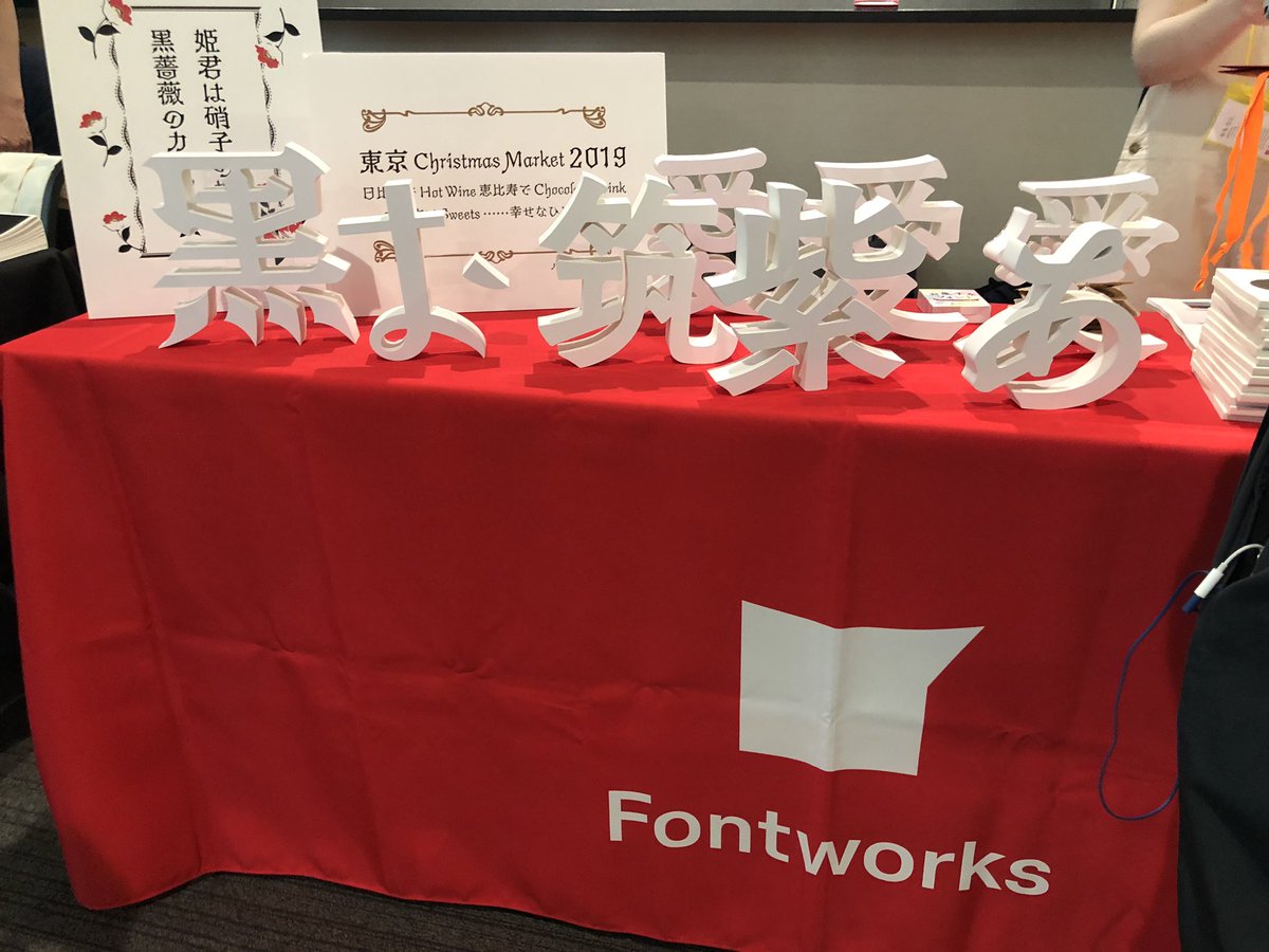 CSS Nite LP61「これからのフォントとウェブでの組版を考える日」 (2ページ目) - Togetter