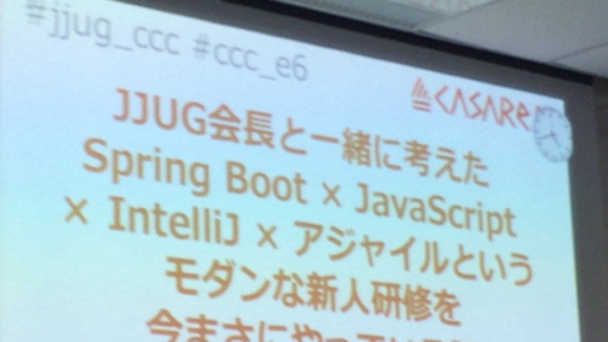 カサレアルのJJUG CCC 2019 Spring - Togetter [トゥギャッター]