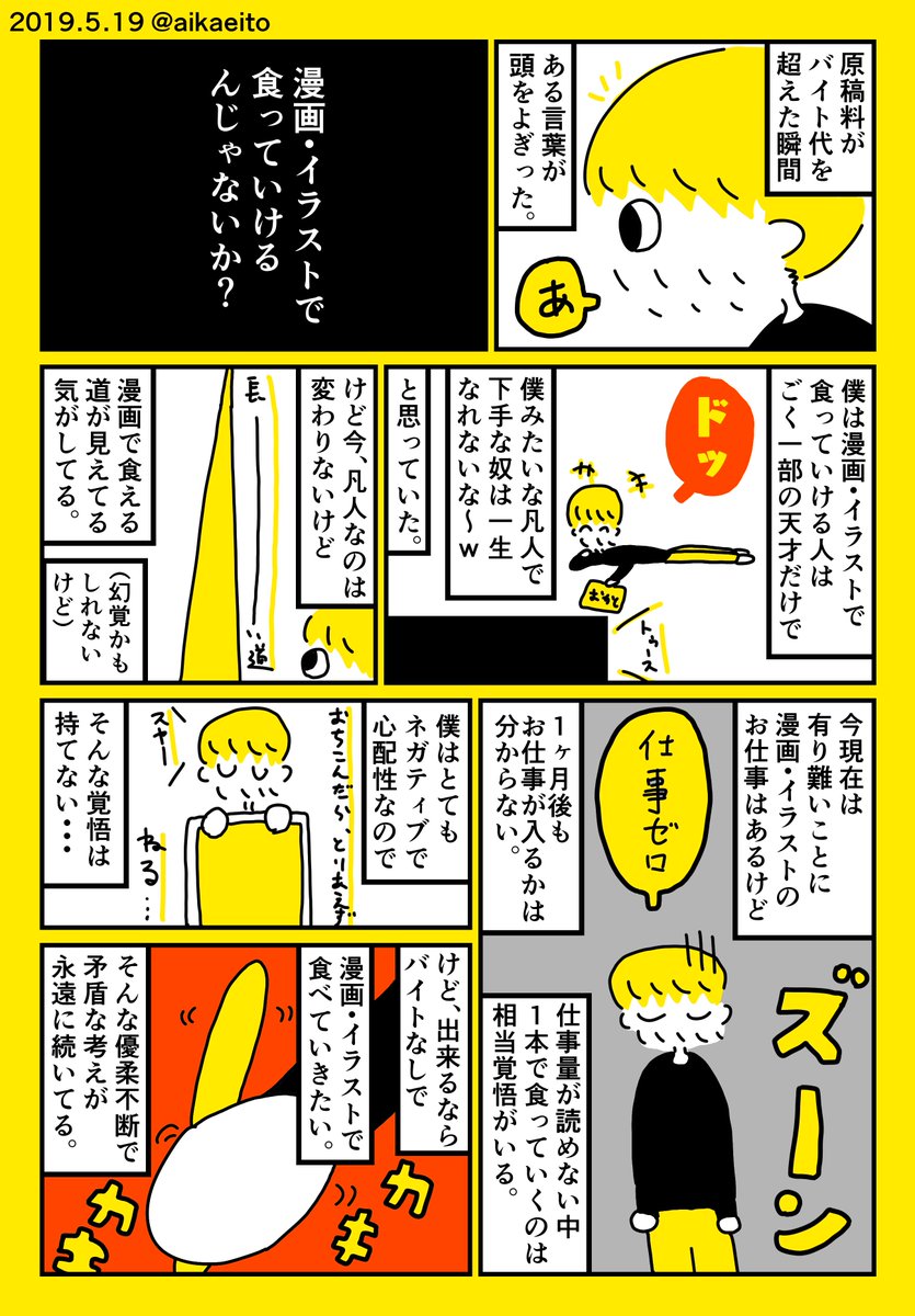 「コミティア128レポ漫画！ 」秋鹿えいと@C102土曜東マ22bの漫画