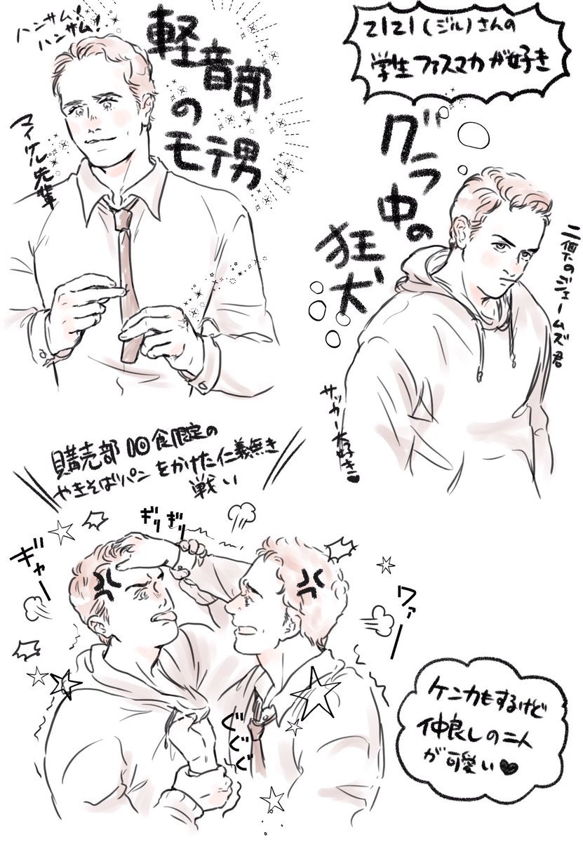 「ジルさん(@zlzl_SH )の学パロfmが好き!二人をそっと見守る用務員さんになりたい(関わるのは怖い)じぇーむず君も」natsukiの漫画