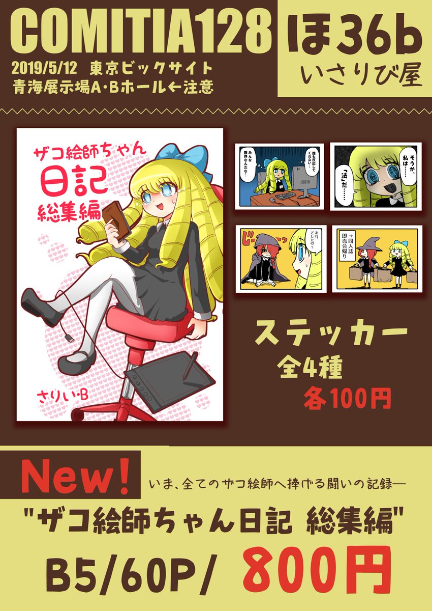 「ゆるゆるイベント参加 」さりい・Bの漫画