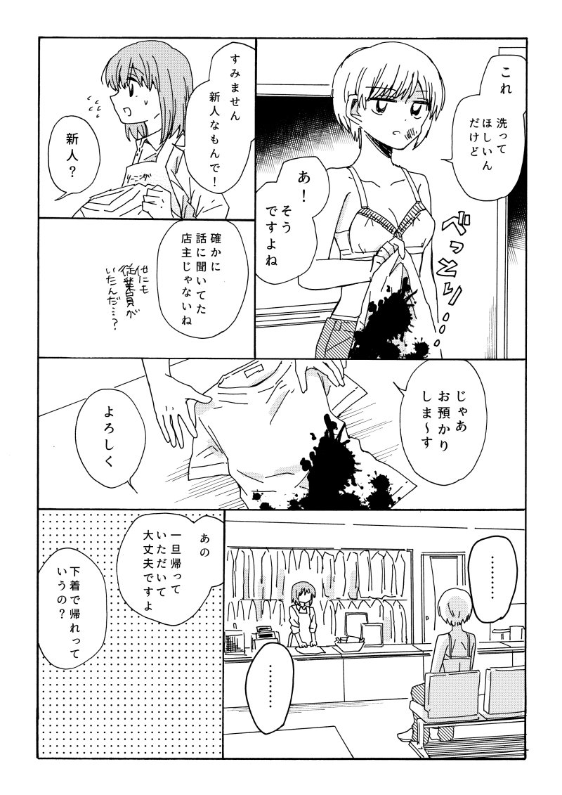 「フワ～～ 」U-temoの漫画