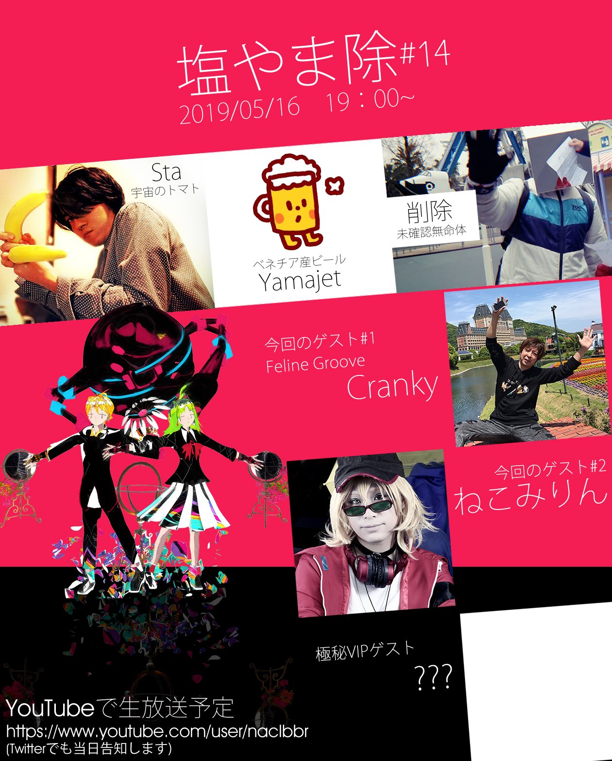 Sta @ Bit192 / Tone Sphere on Twitter: "#塩やま除 #14 5月16日(木) 19:00～より生放送予定です。今回は某地下ホールよりお届け。今のうちに ...