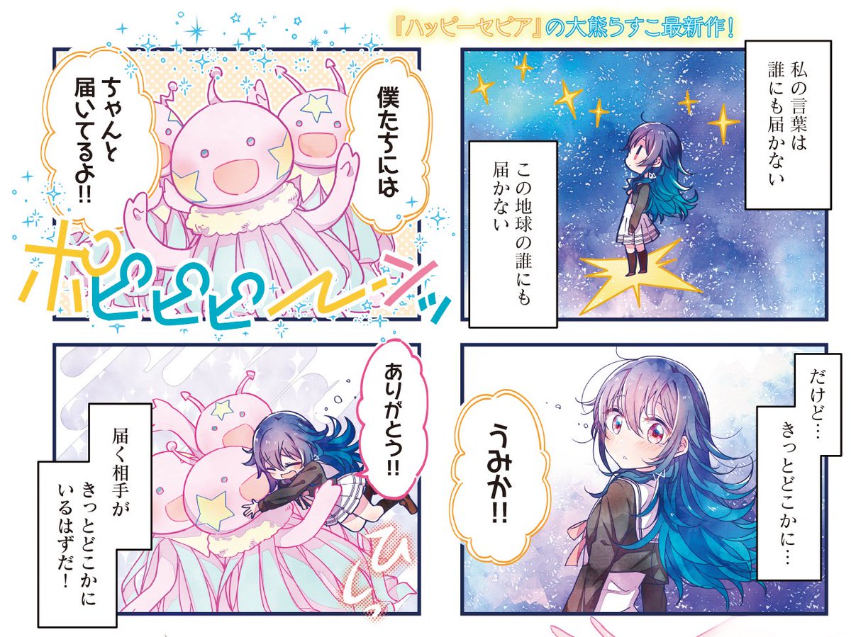 【朗報】 次にアニメ化されるきらら作品が決まる。 その名も「星屑テレパス」。“百合”と“宇宙”の青春ストーリー [303493227]