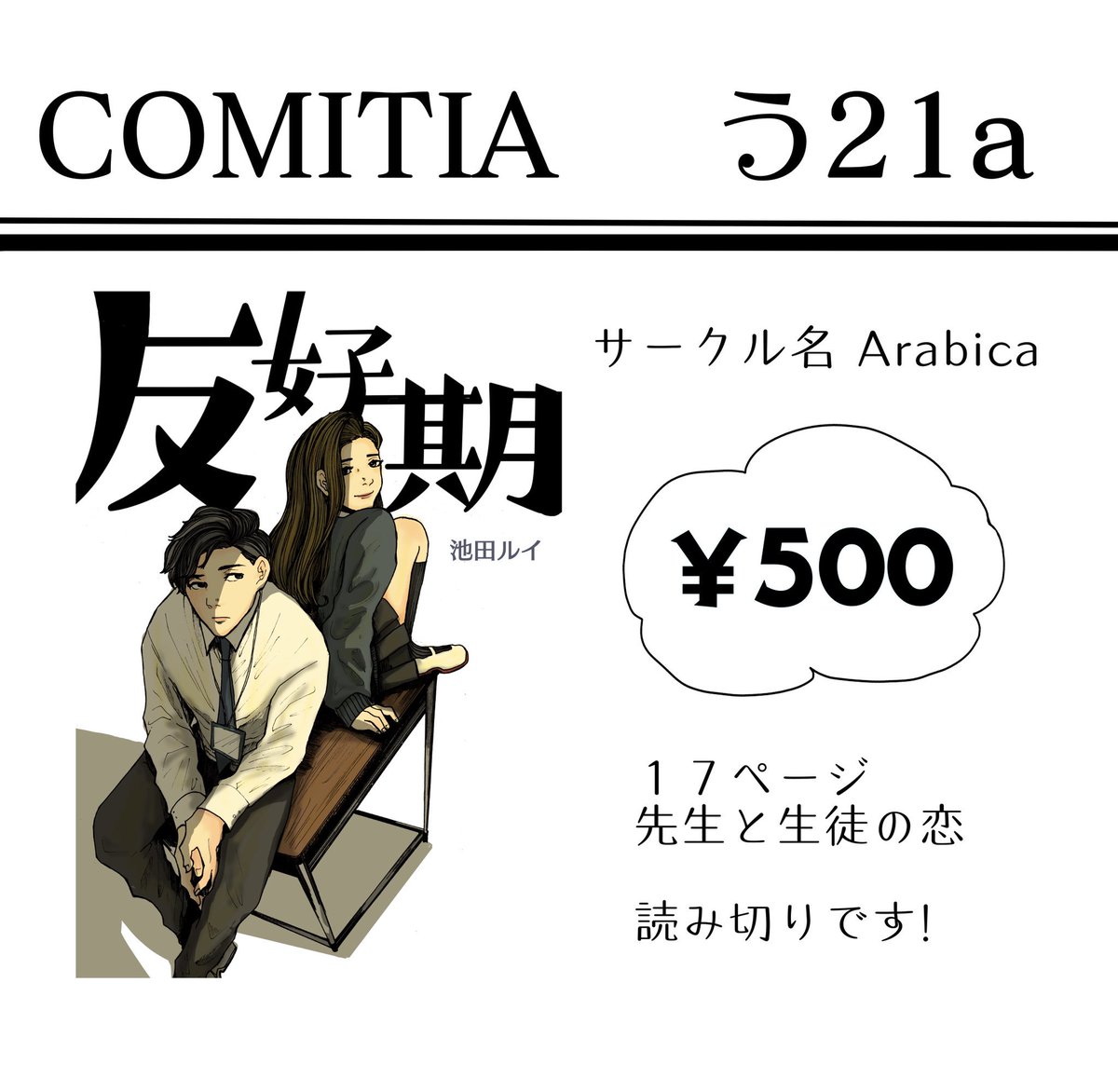 池田ルイ/Rui Ikeda@lglglg_ruiの漫画作品一覧(古い順)(3ページ目)