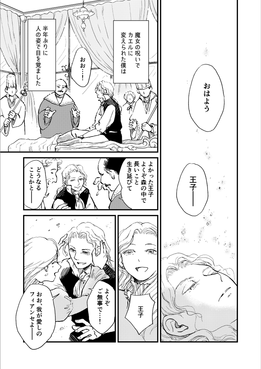 「②/③ カエル王子におはよう 4〜7P目 」永田礼路🧬ｺﾐﾃｨｱ148@け09ab「螺旋じかけの海」全5巻配信中の漫画