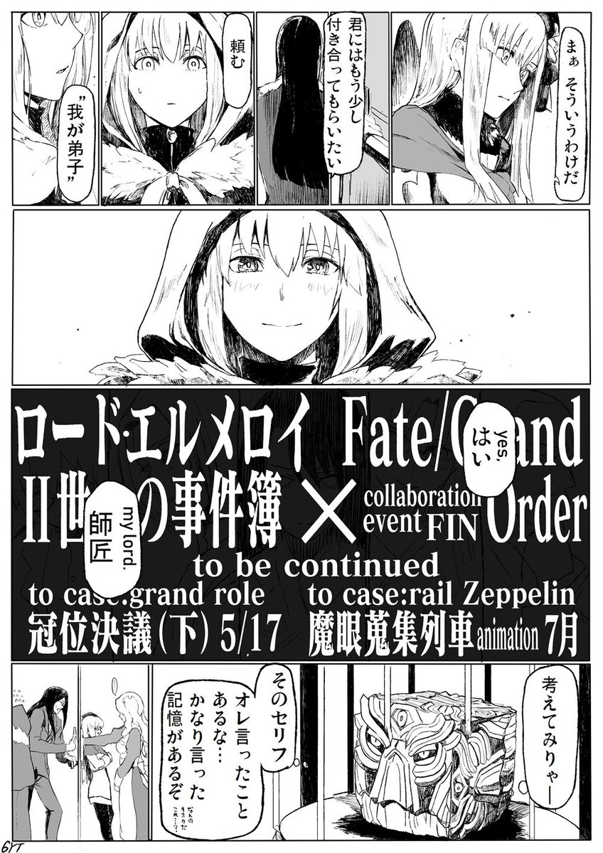 FGO「1ｺﾏFGO 「人魚姫の愛」 」サテー@聖牌/OAFの漫画