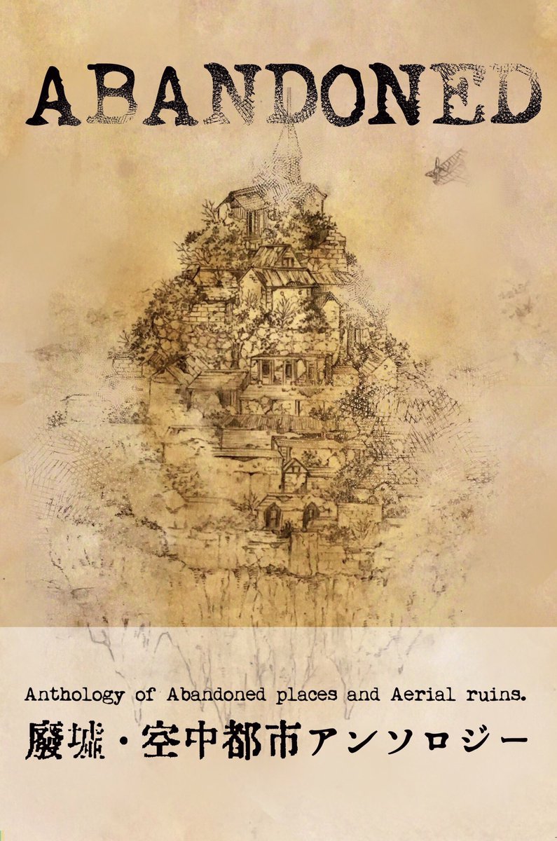 執筆者】敬称略、五十音順 イラスト:あみだむく/榎本あいう/紙島育/霧崎らみる/宵町めめ 漫画:芦谷國一/樋田よしなり」樋田よしなり/連載始まりますの漫画