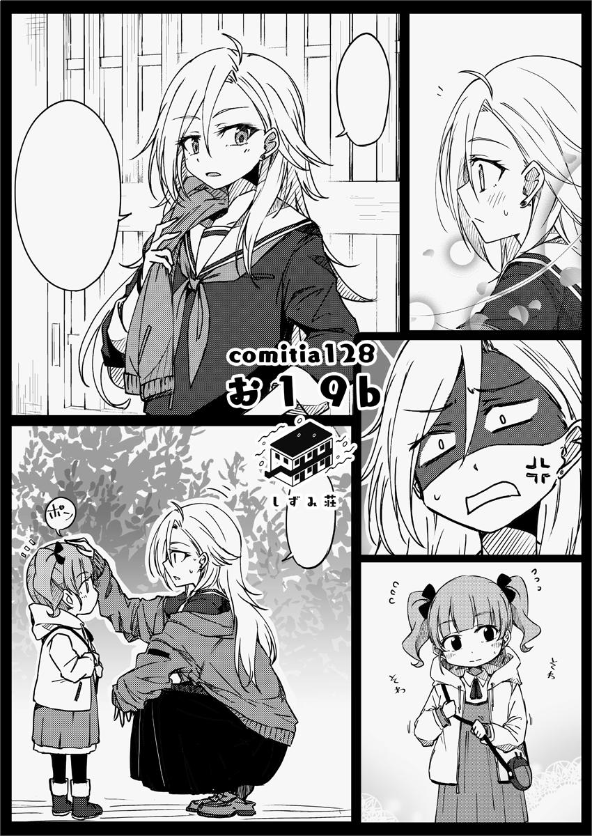 鈴谷「でもやっぱ代表作って言われたらデートシリーズかなって！ 今後も #艦娘私服デート」ウミノモクズ 3/9…歌姫庭園40『園49,50』 3/23…芸カ32『カ01.02』の漫画