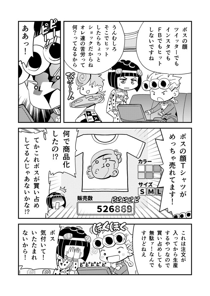 ジョジョ「作中の時代にはたぶん無いシステムですが現代風リファインというやつで。 ここまでの」とりから@夏コミ812東ヤ36aの漫画